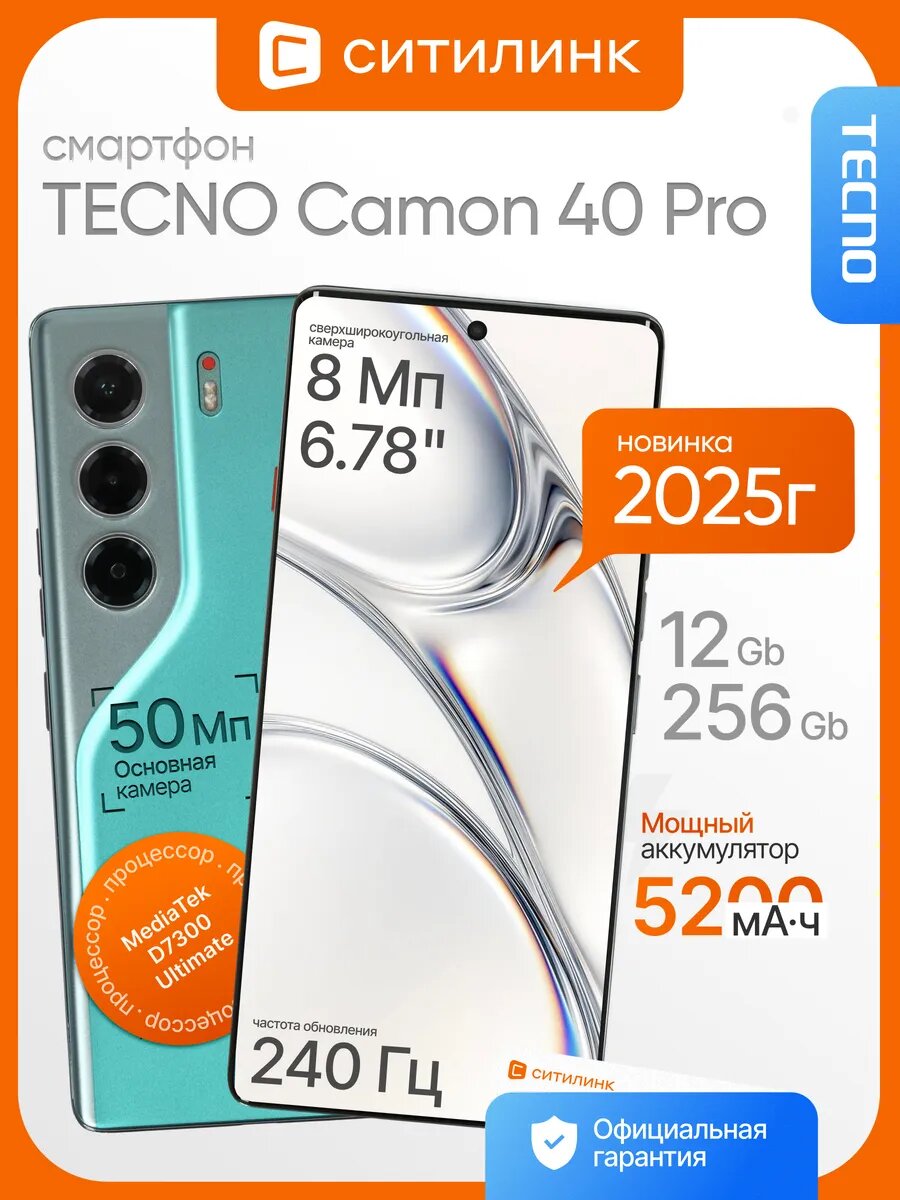 Смартфон Tecno Camon 40 Pro 5G 256Gb 12Gb зеленый