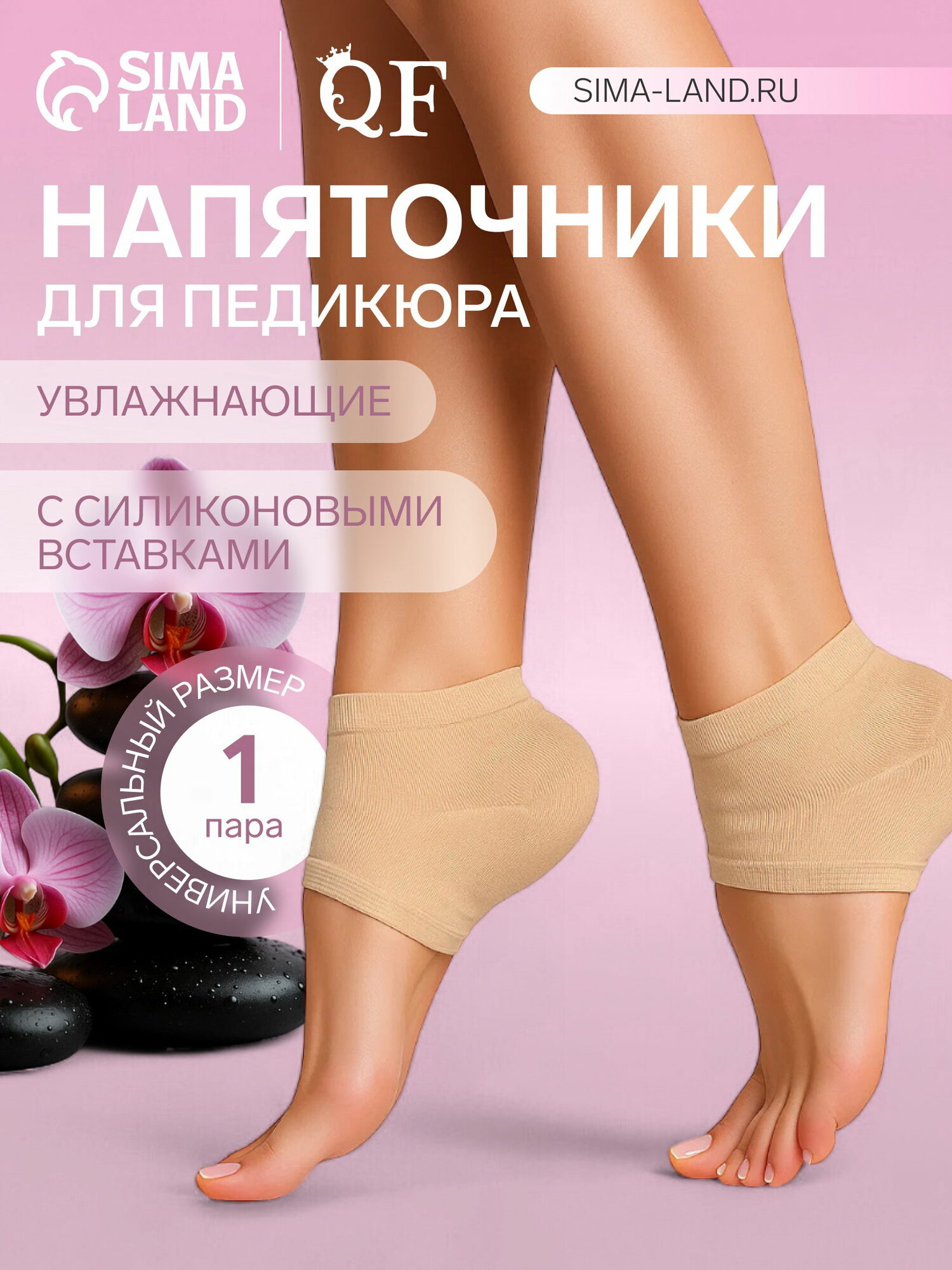 Напяточники для педикюра, текстильные, с силиконовыми вставками, универсальный размер, бежевые