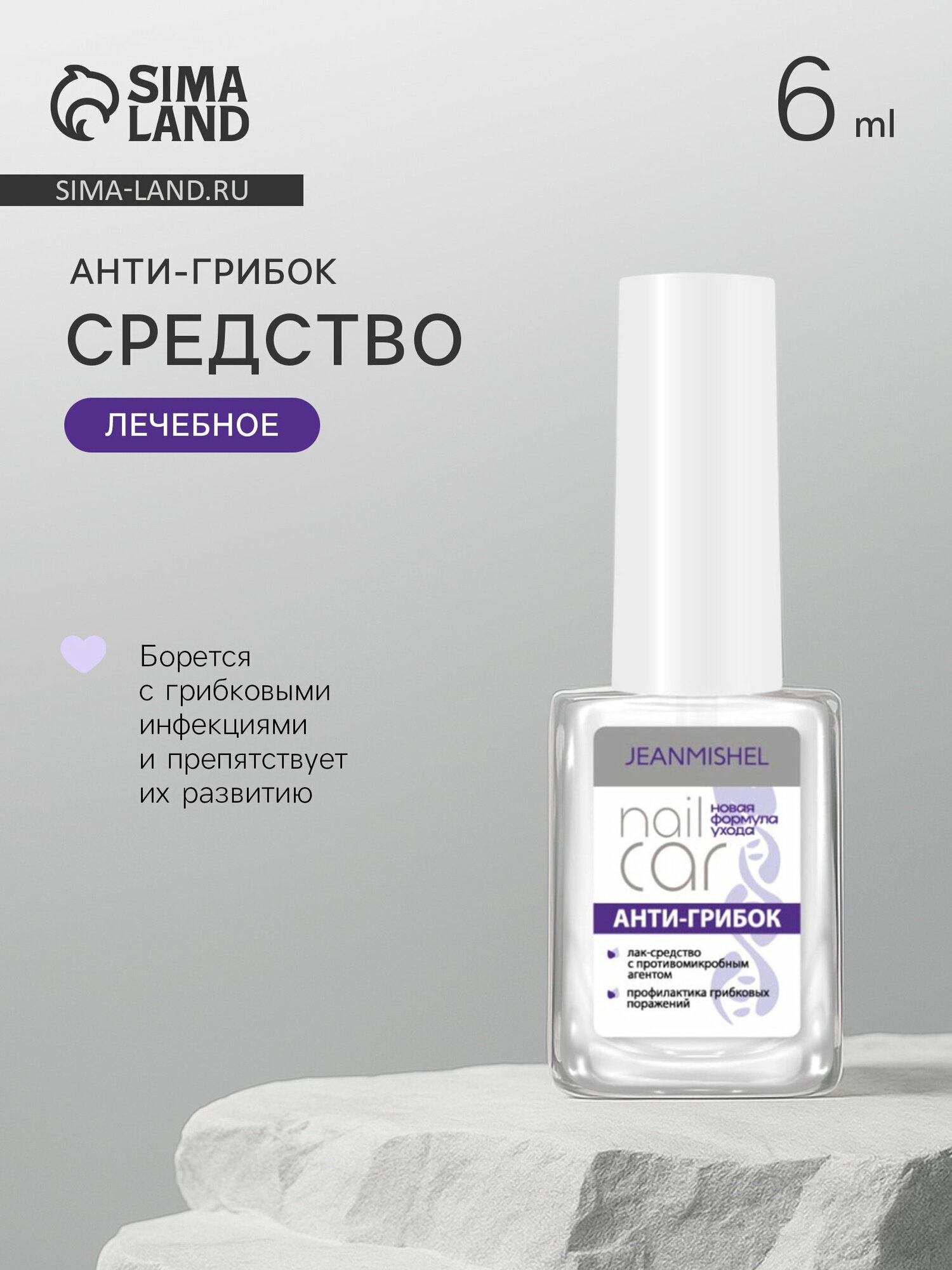 Лак-средство лечебная серия антигрибок, 6 мл, размер упаковки: 3 x 2 x 7.5 см.