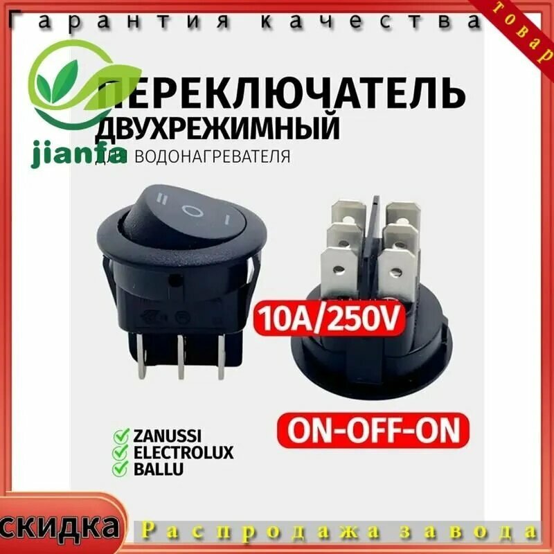 Двухрежимный круглый переключатель 10А/250V для водонагревателя