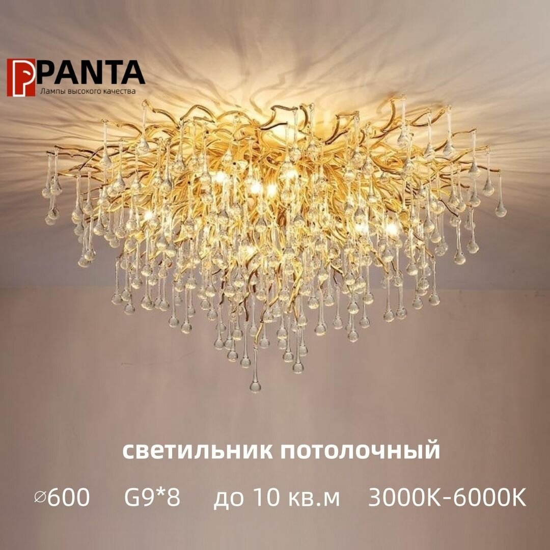 Светильник потолочныйPANTA, потолочный светильник в форме ветви, G9, 4/8/10/13 ламп-good value