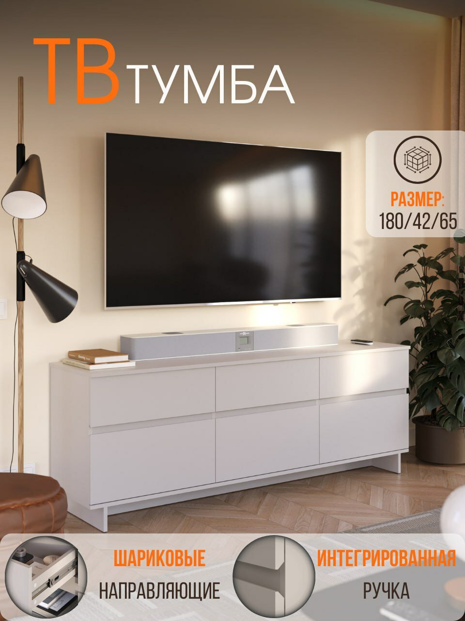 Тумба под телевизор, тумба под тв, Диего, Кашемир, 179,9 х 64,8 х 42 см (ШхВхГ)