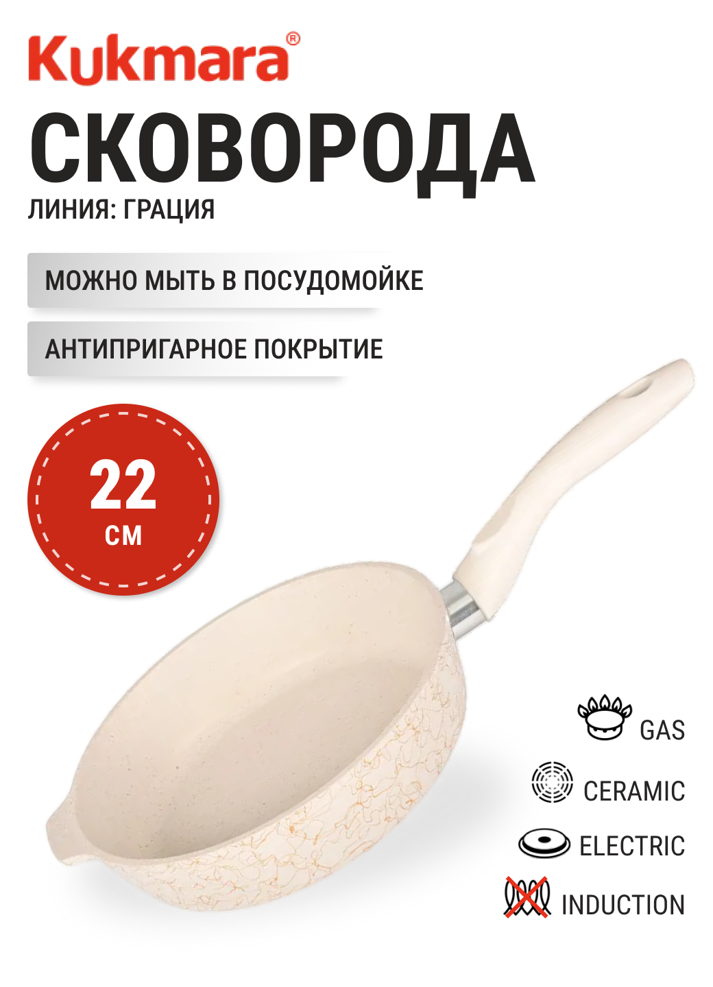 Сковорода 22 см KUKMARA сгбз220а, белый/золотой, антипригарное покрытие