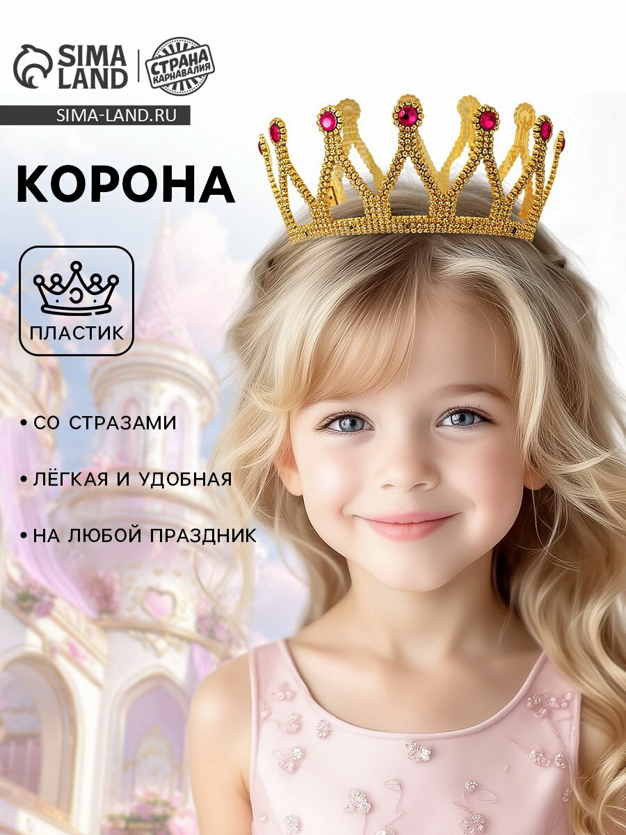 Корона на голову для девочки "Принцесса", с камушками, персонажи: королева