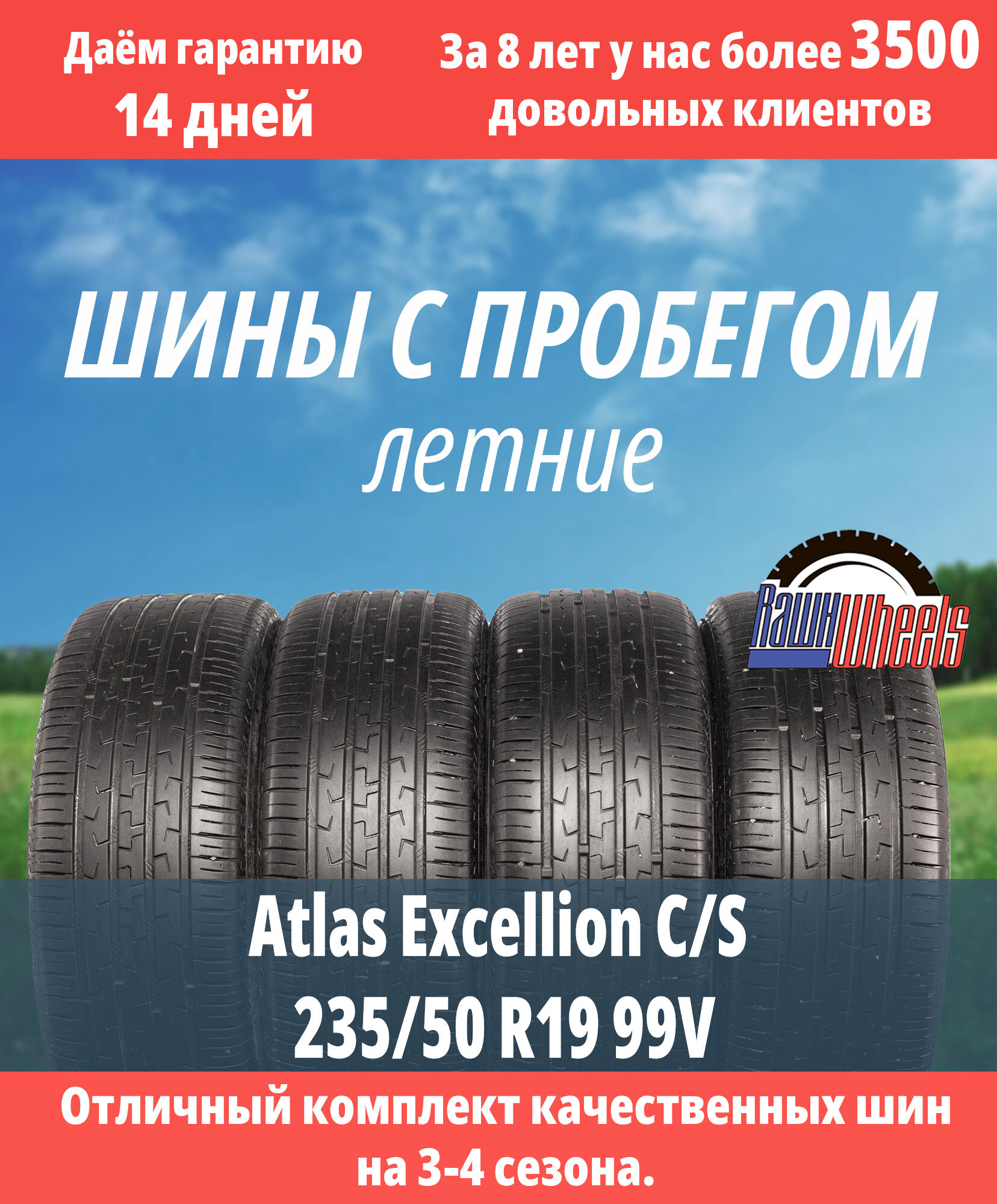 Atlas Excellion C/S 235/50 R19 99V