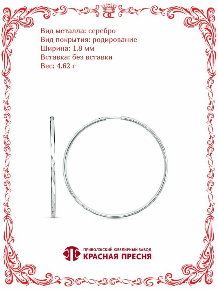 Серьги конго Красная Пресня, серебро, 925 проба, родирование, размер 45 мм, , серебристый — фото 1