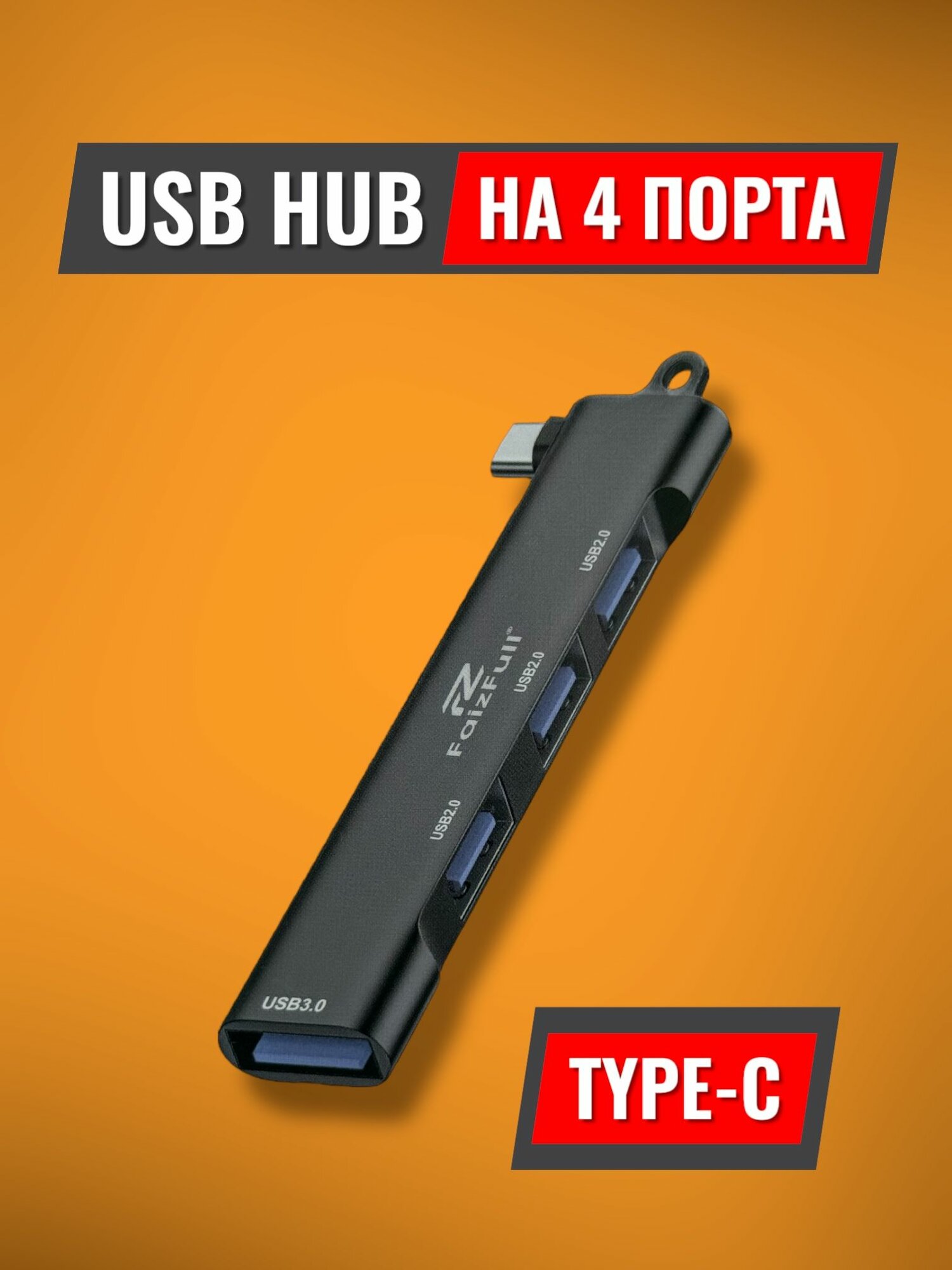 USB HUB 3.0 / USB HUB Type-C / Юсб хаб на 4 порта угловой (черный)