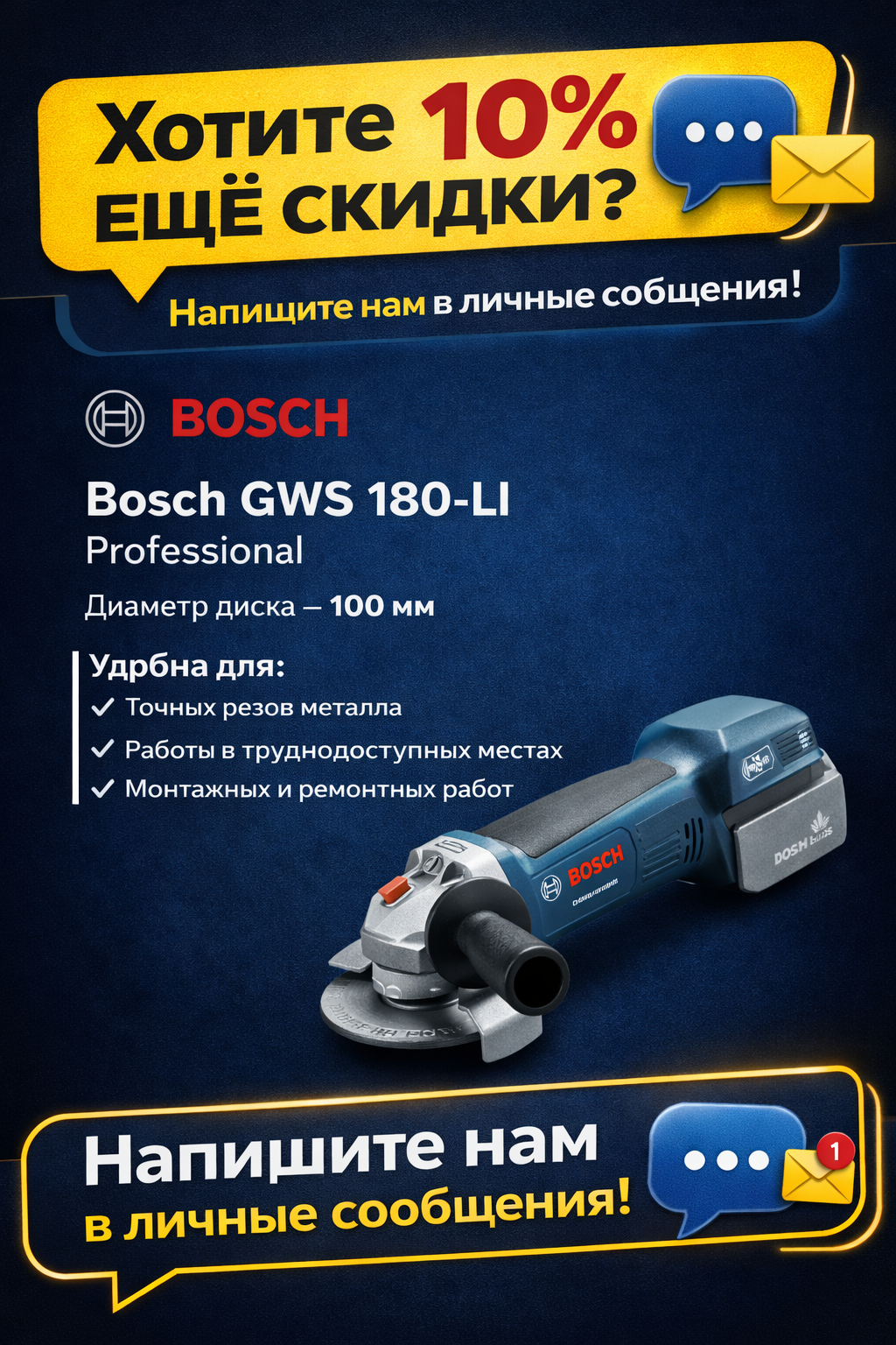 Bosch GWS 180Li Professional аккумуляторная УШМ 100 мм, бесщёточная, 18 В, шлифмашина для металла и бетона
