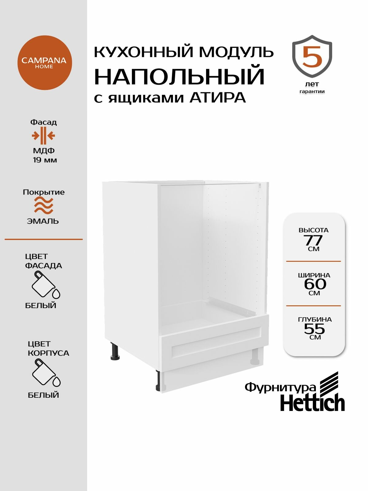 Кухонный модуль напольный, Спесо, Белый, 60x87x55, с ящиком Атира, под духовку