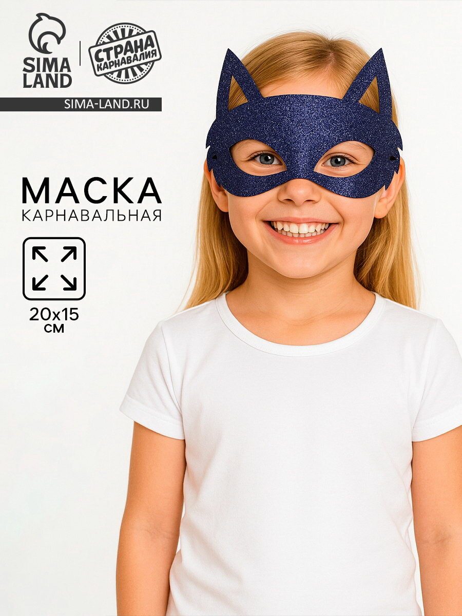 Карнавальная маска "Кошечка", вид: маски, персонажи: кошка, кот
