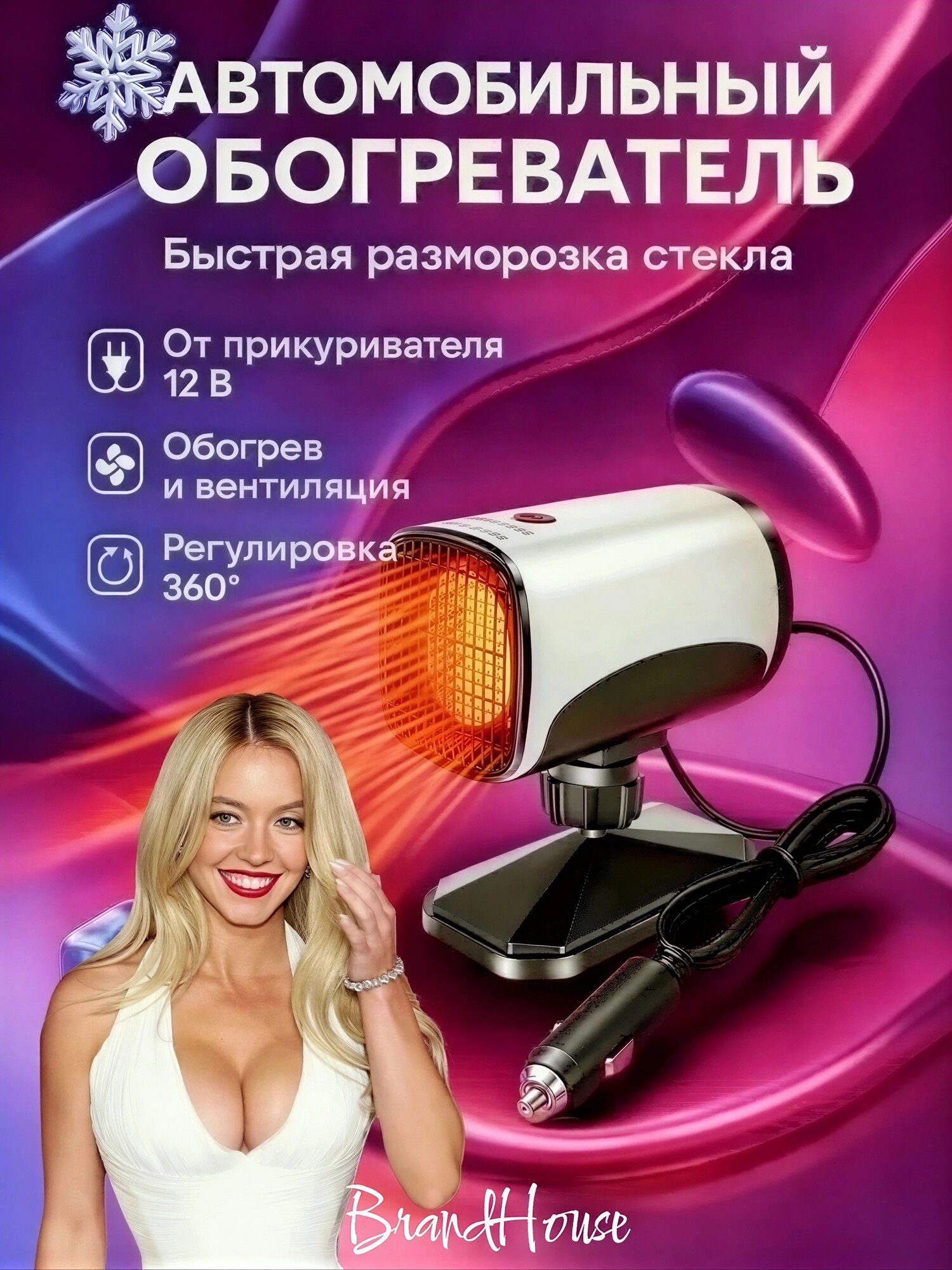 Обогреватель автомобильный 12в от прикуривателя, арт 9106-МС