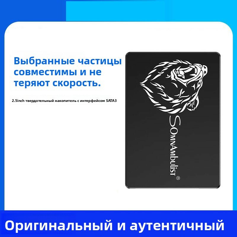Somnambulist 2,5-дюймовый твердотельный накопитель SSD SATA3