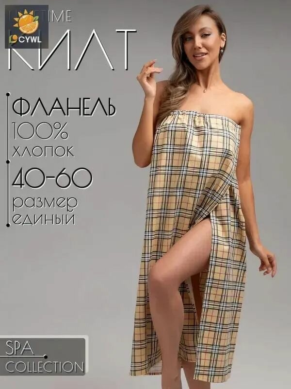 Килт для бани женское / килт женский для сауны и бани / парео / полотенце