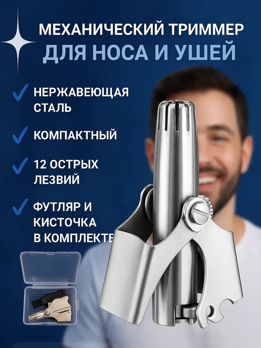 Триммер Сима-Ленд, для стрижки носа и ушей, нержавеющая сталь