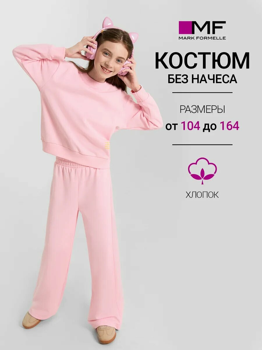 Костюм спортивный для детей