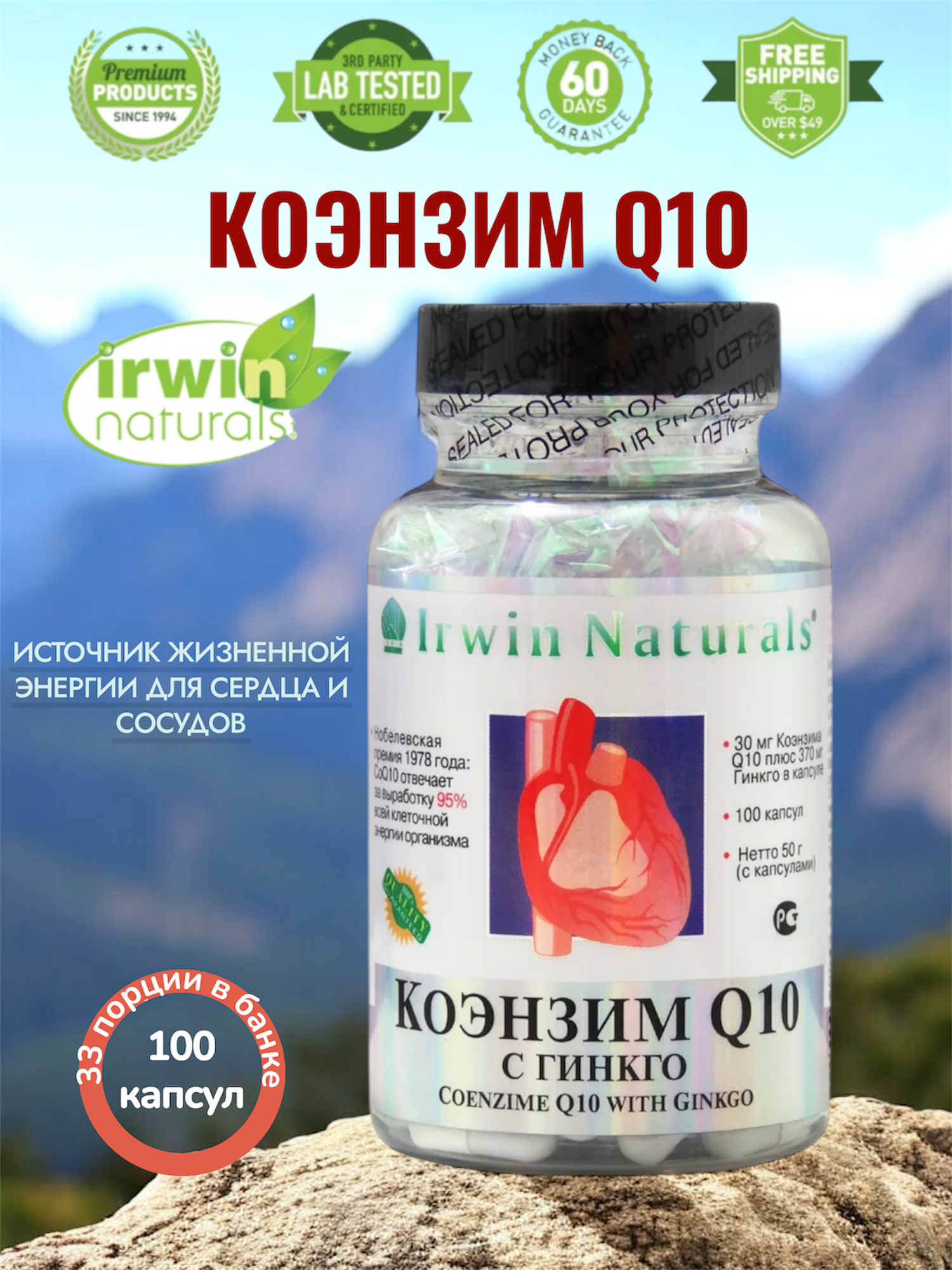 Коэнзим Q10 с Гинкго билоба Irwin Naturals, для сердца и сосудов, 100 капсул