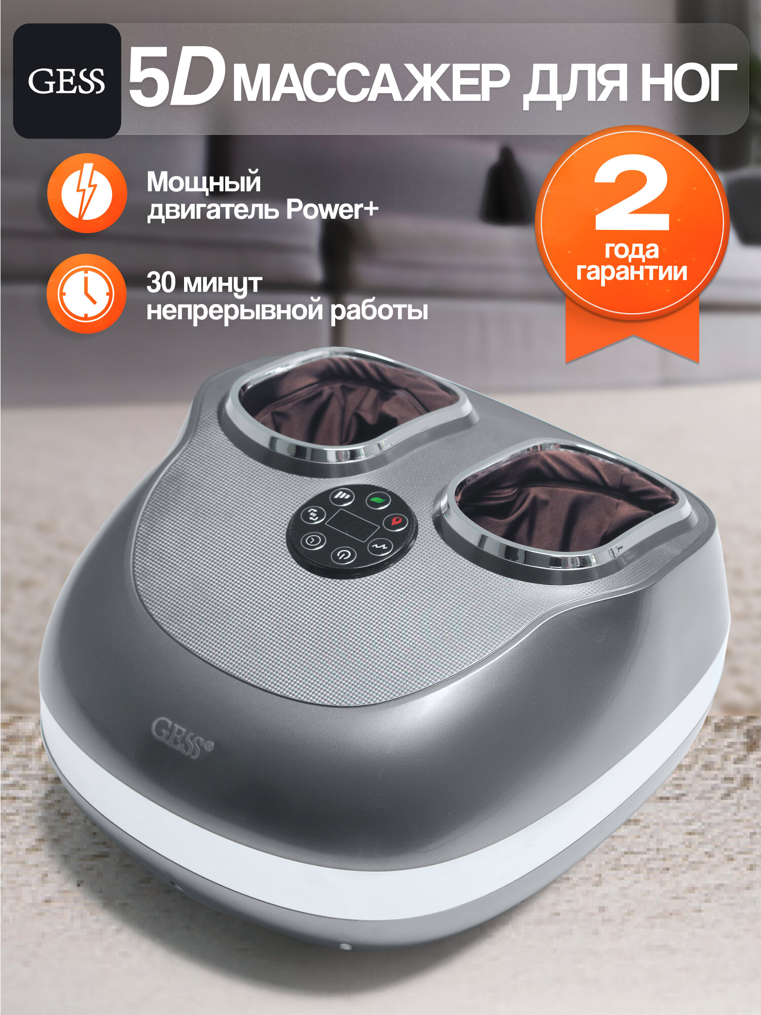 Вибрационный массажер напольный для ног электрический GESS Danny, металлик