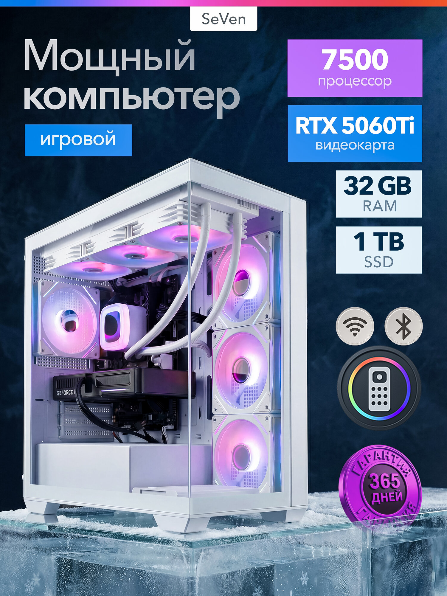 Игровой компьютер ПК (Ryzen 5 7500–RTX 5060Ti–32ГБ–Windows 11–белый–ARGB)