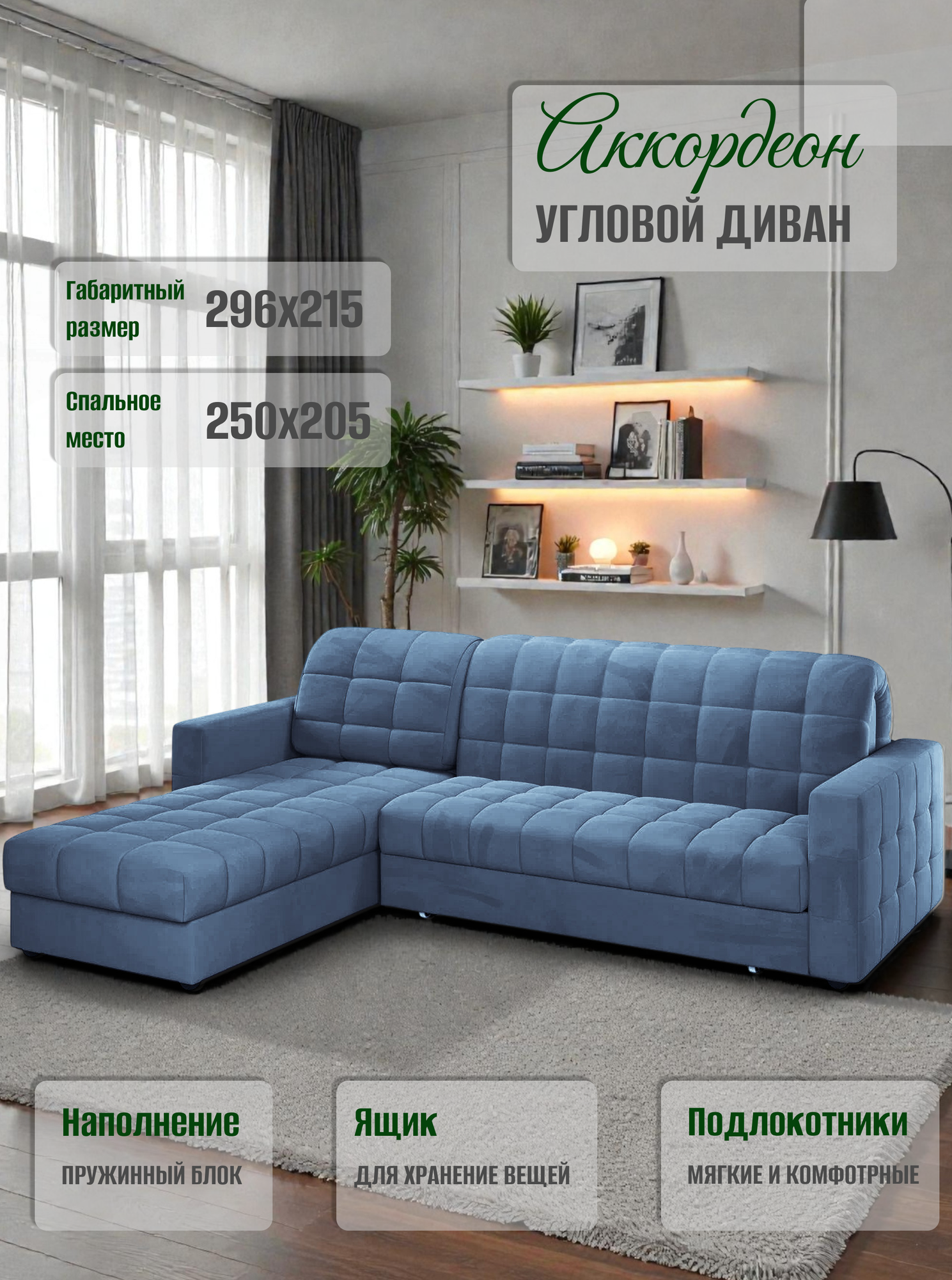 Диван угловой аккордеон Невада-7, узкие подлокотники, ящик под белье, независимый пружинный блок