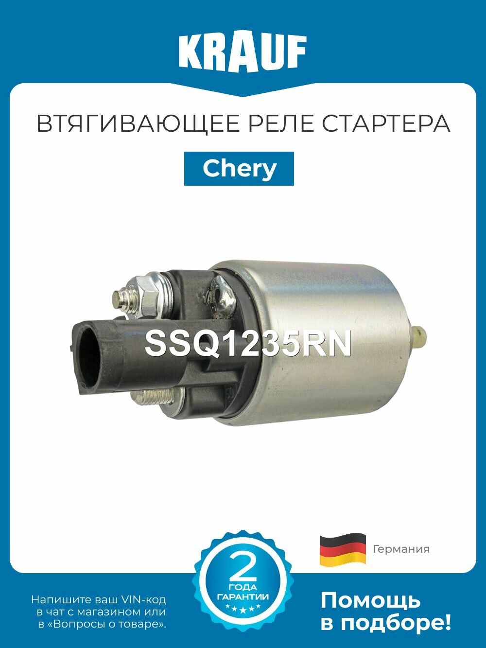 Втягивающее реле стартера Chery A13 (Чери А13)