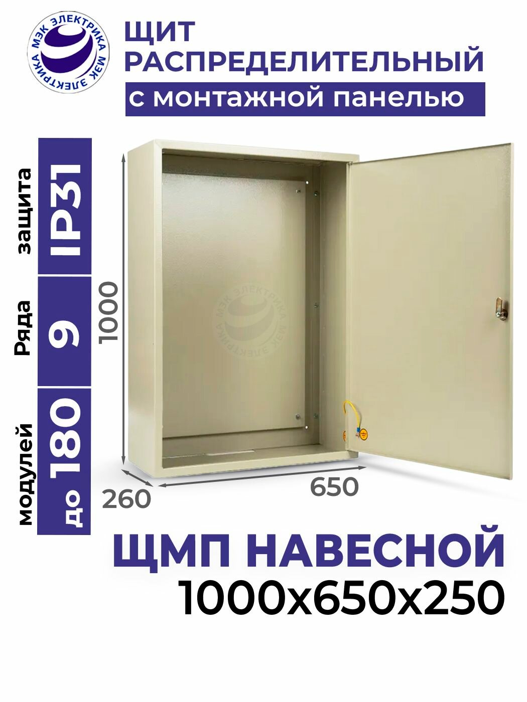 Щит распределительный навесной с монтажной панелью ЩМП - 085 1000х650х260 IP31металлический