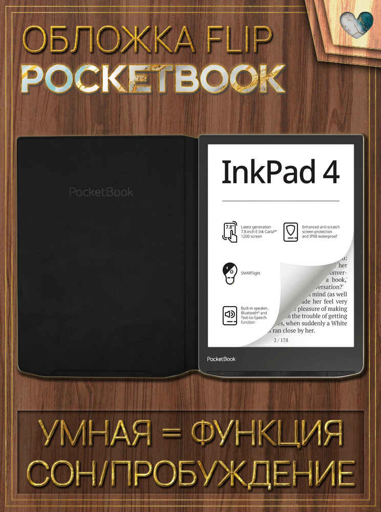 Умный чехол для электронной книги PocketBook 743G InkPad 4 с функцией сна, чёрный Flip (HN-FP-PU-743G-RB-WW). Обложка для электронной книги 7 дюймов.