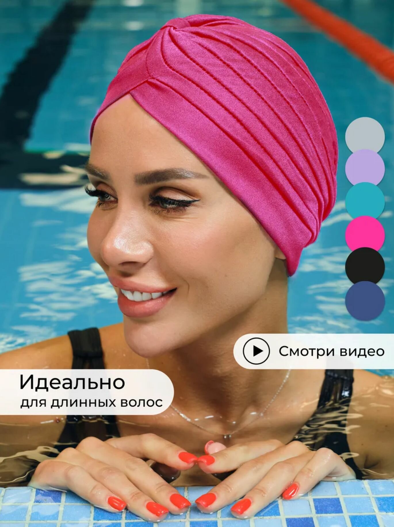 Шапочка для плавания, размер: 50-60
