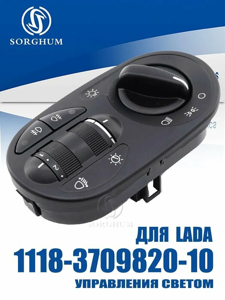 Кнопка на приборной панели арт. Блок модуль управления светом МУС для LADA 1117 1118 1119 ВАЗ-1118 калина, KALINA Люкс, 345.3769 1118-3709820-10