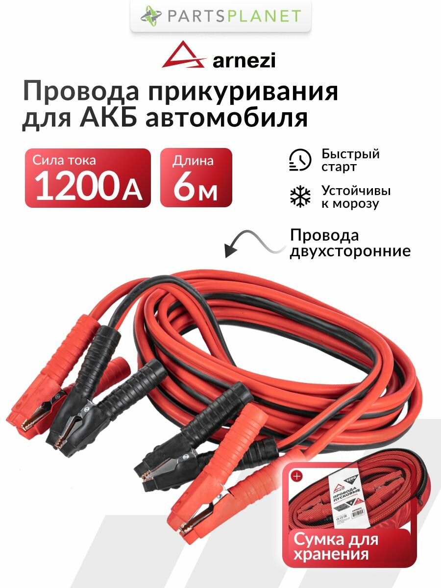 Провода для прикуривания автомобиля, провода для запуска АКБ автомобильные 1200А 6м (12В, d 12мм, 36мм 448жил) морозостойкие