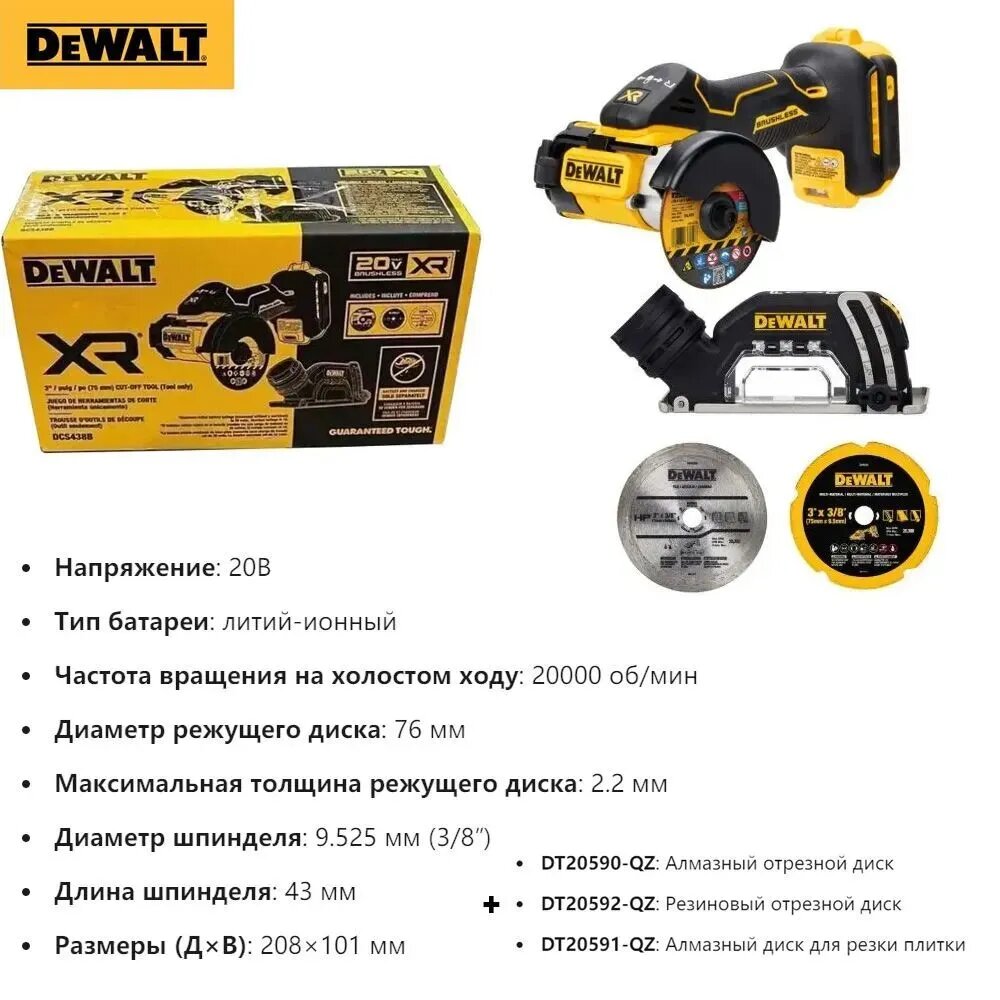 Дисковая пила DeWALT DCS438N-XJ, бесщеточный двигатель, черный/желтый