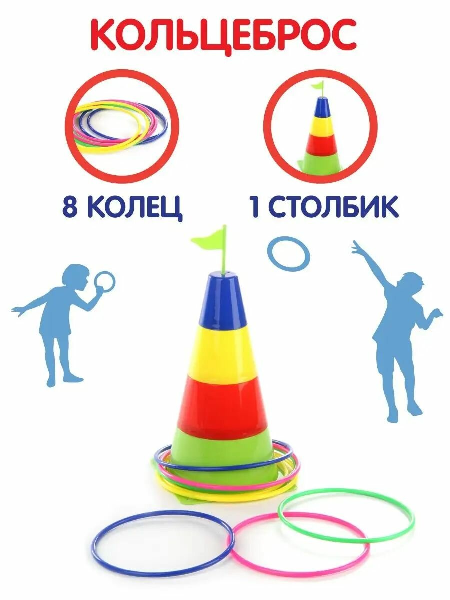 Кольцеброс детская игра 8 колец 1 столбик, Veld Co/ для улицы и дома/спортивные игры