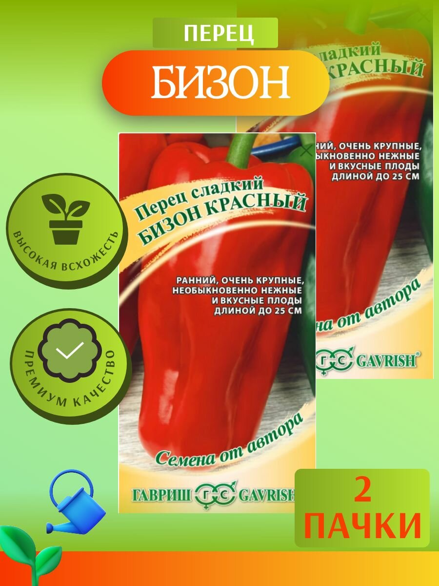 Перец Бизон красный цв. п 0,1г (комплект из 2 пачек) Гавриш