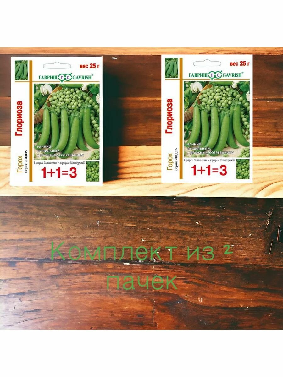 Горох Глориоза серия 1+1 цв. п 25г (комплект из 2 пачек) Гавриш