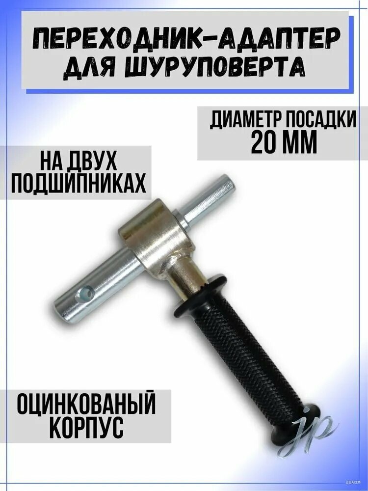 Адаптер ледобура под шуруповерт