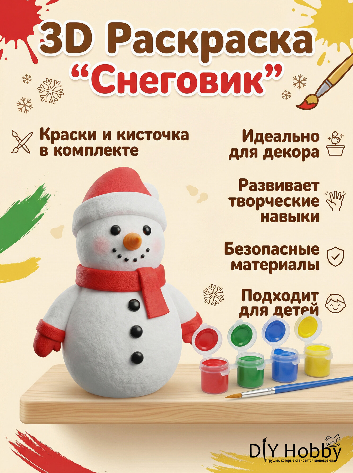 Набор для творчества для мальчиков и девочек. Объёмная фигурка для раскрашивания животные "Снеговик"