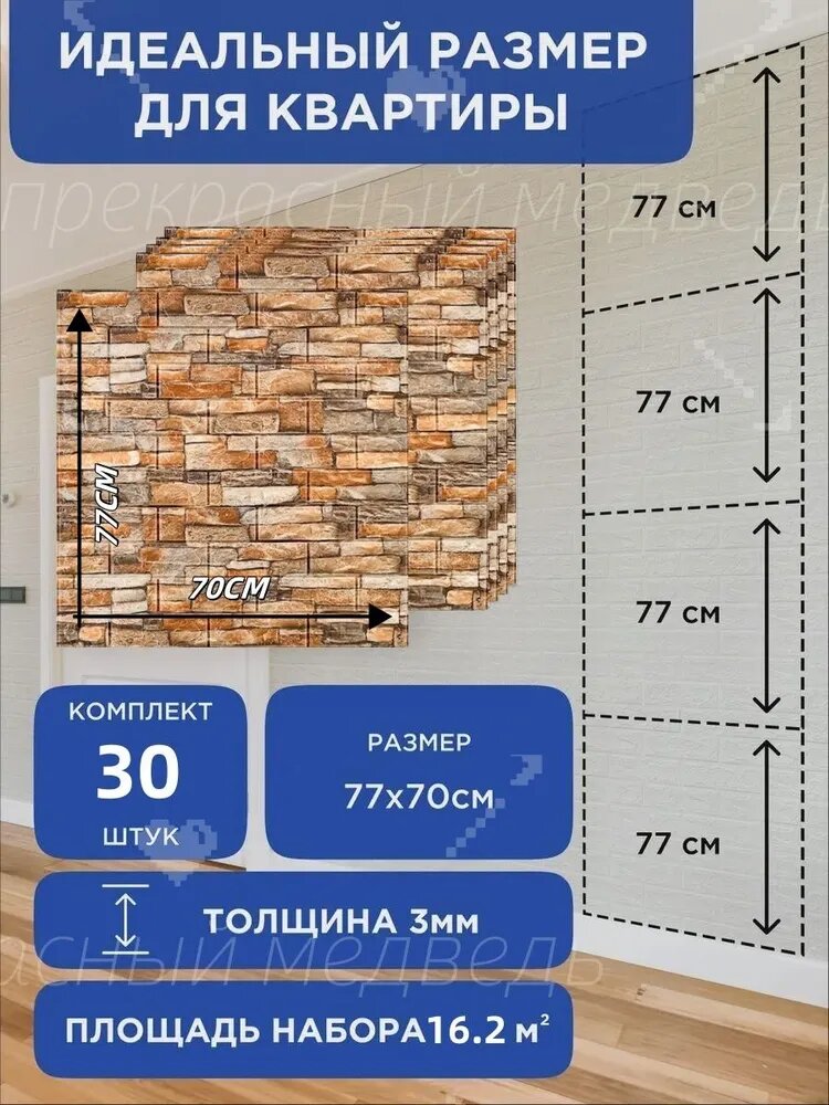Самоклеящиеся 3D Стеновые панели под кирпич 77х70 см 30 шт для кухни — фото 1