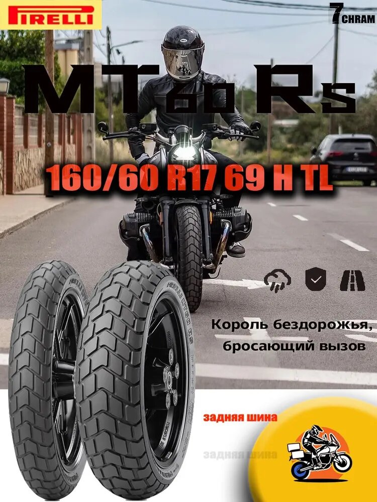 Pirelli MT60 Мотошины 160/60 R17 69 H Rear