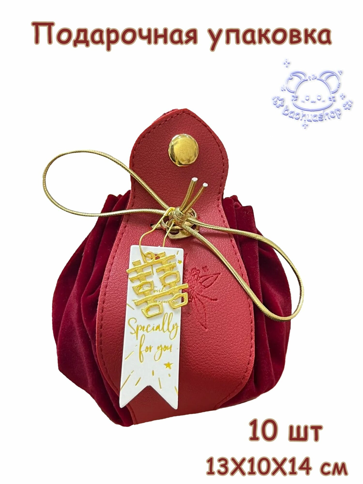 "Подарочная упаковка, Бордовый с золотой гравировкой, 10 шт