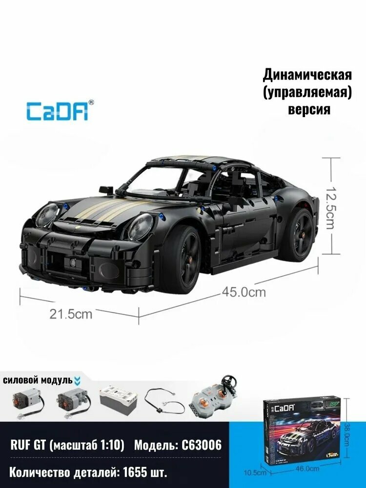 Сборная модель RUF GT 2019 Масштаб 1:10, 1655 деталей (конструктор для сборки)