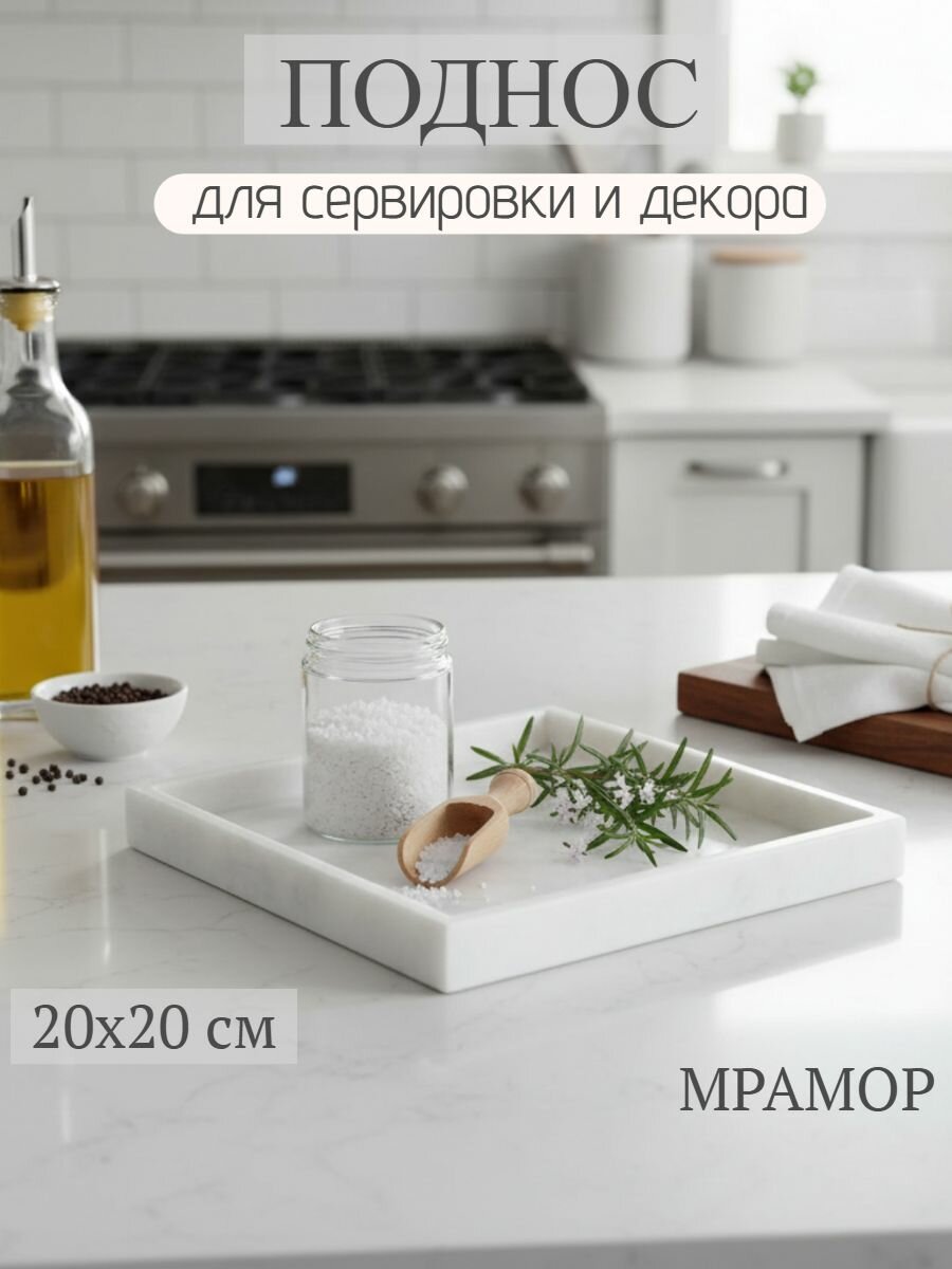 Декоративный мраморный поднос для кухни: посуда и подставка