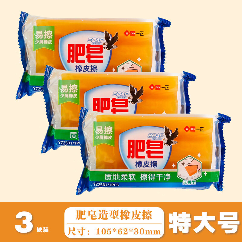 Ластик в форме мыла Yizheng, мыло для студентов, без остатка, чистый ластик для детей, очень большой, долговечный и удобный в использовании
