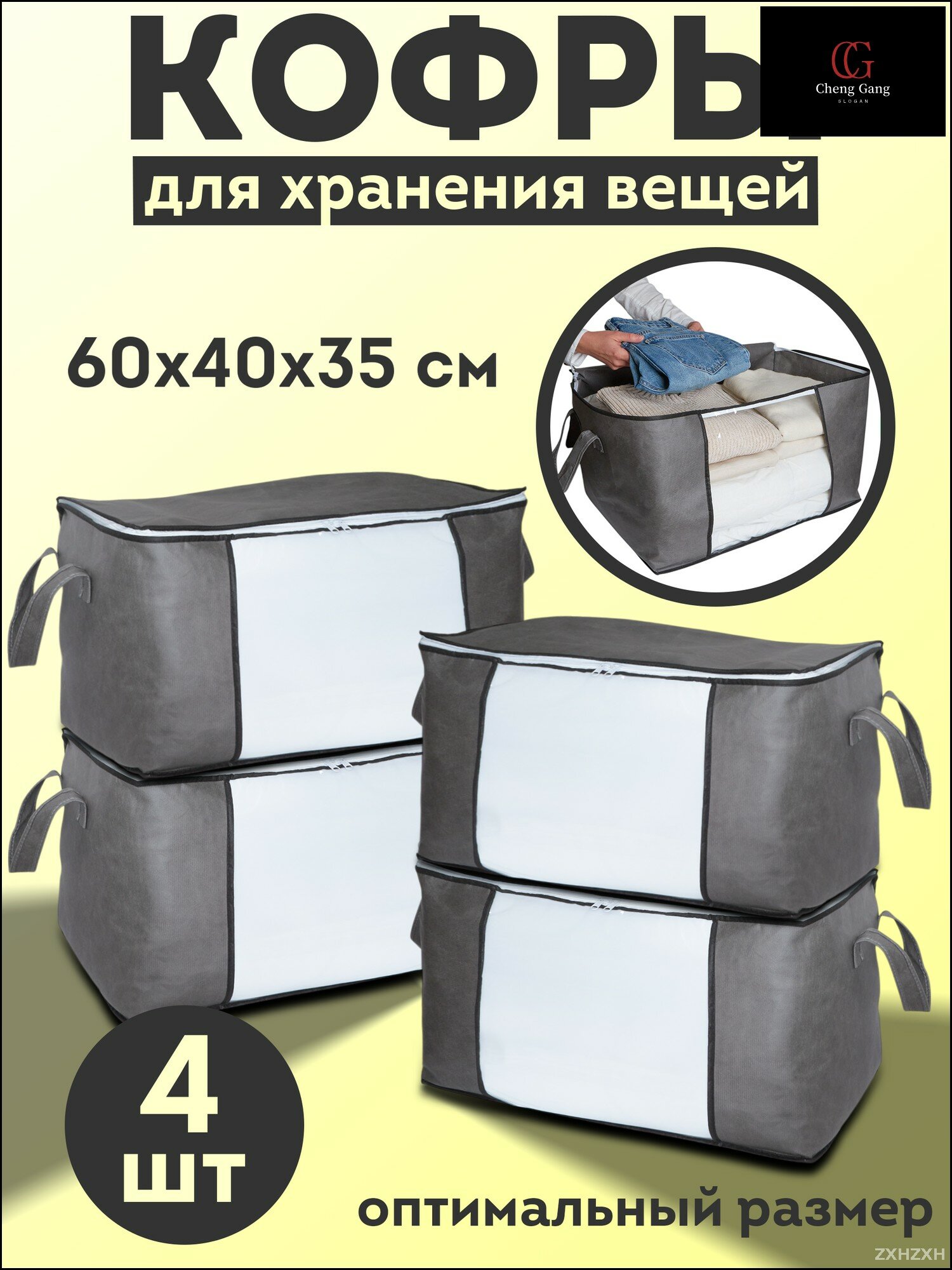 Эксклюзивный кофр для одежды и белья серого цвета в наборе 4 штуки габаритами 60 на 40 на 35 сантиметров