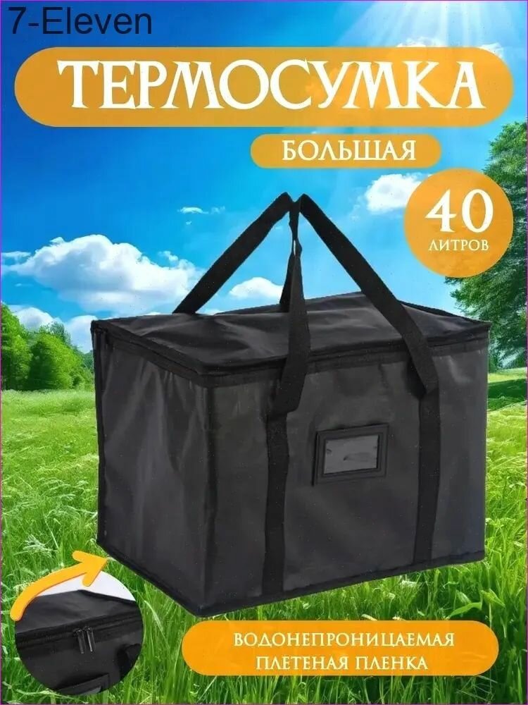 Термосумка