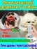 Косметика для животных