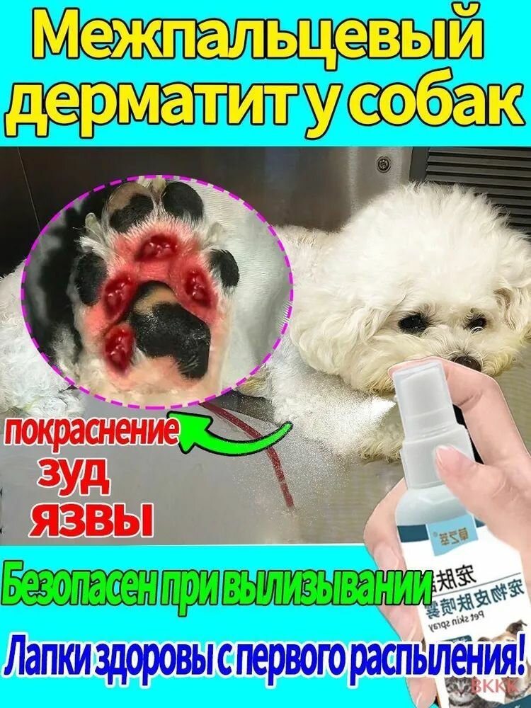 Косметика для животных