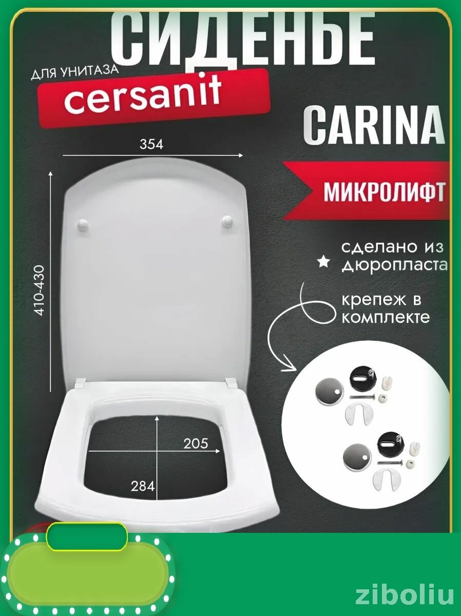 Эксклюзивная крышка для унитаза Cersanit Carina с микролифтом и хромированными петлями