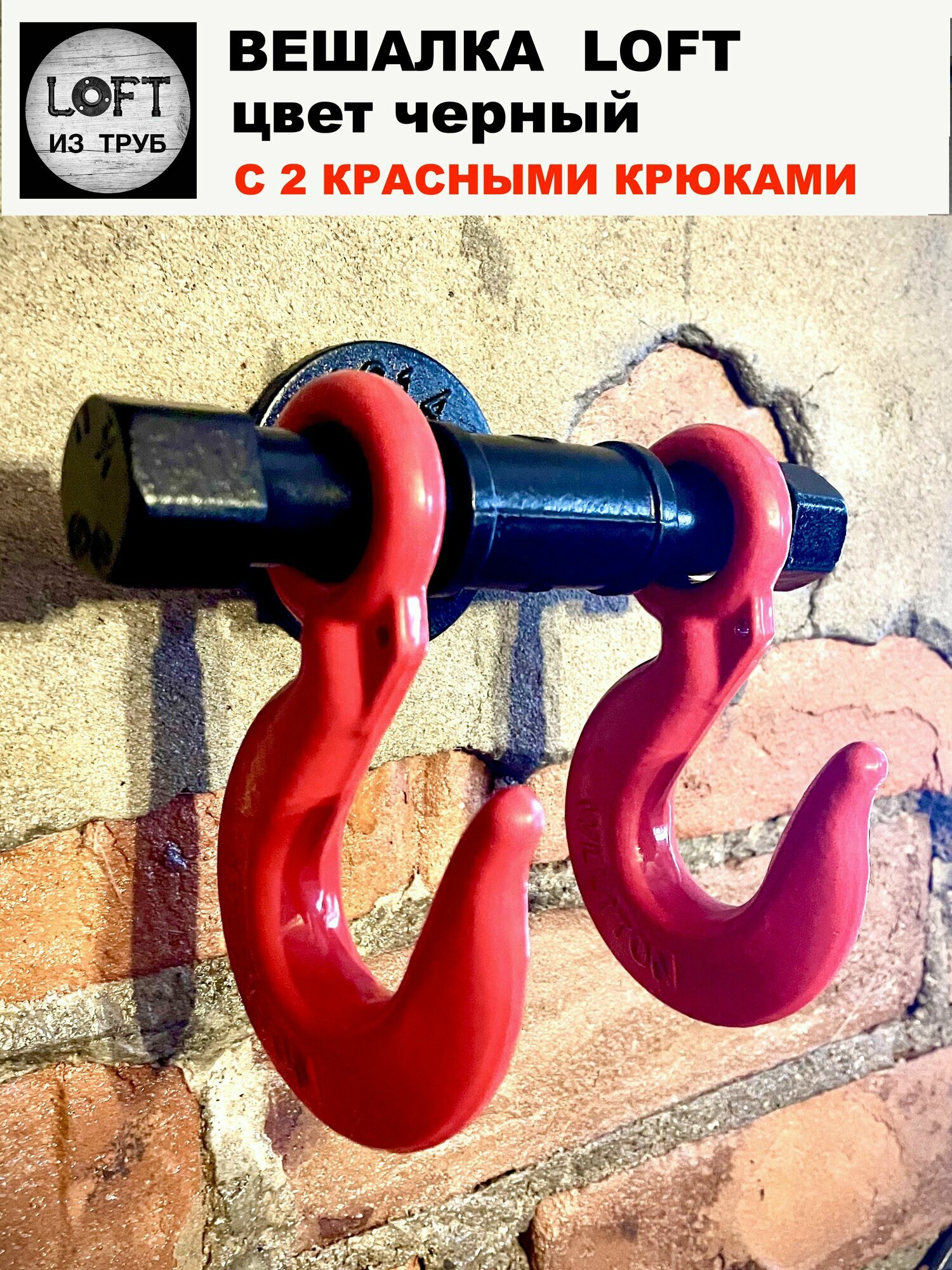 Вешалка с красными крюками - Подарок в стиле лофт