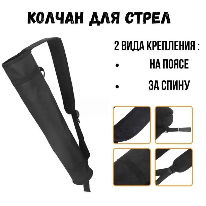 Колчан для стрел