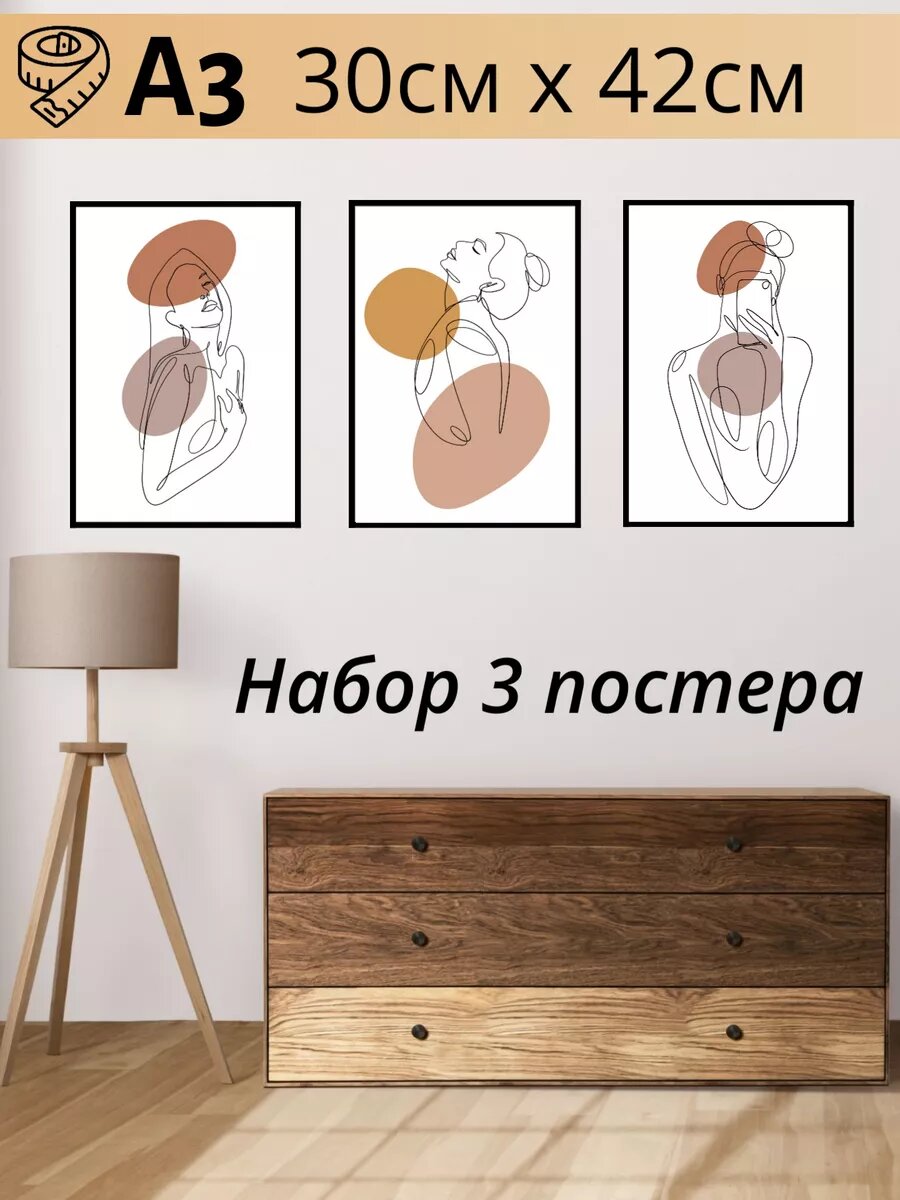 Постеры на стену интерьерные абстракция 3шт