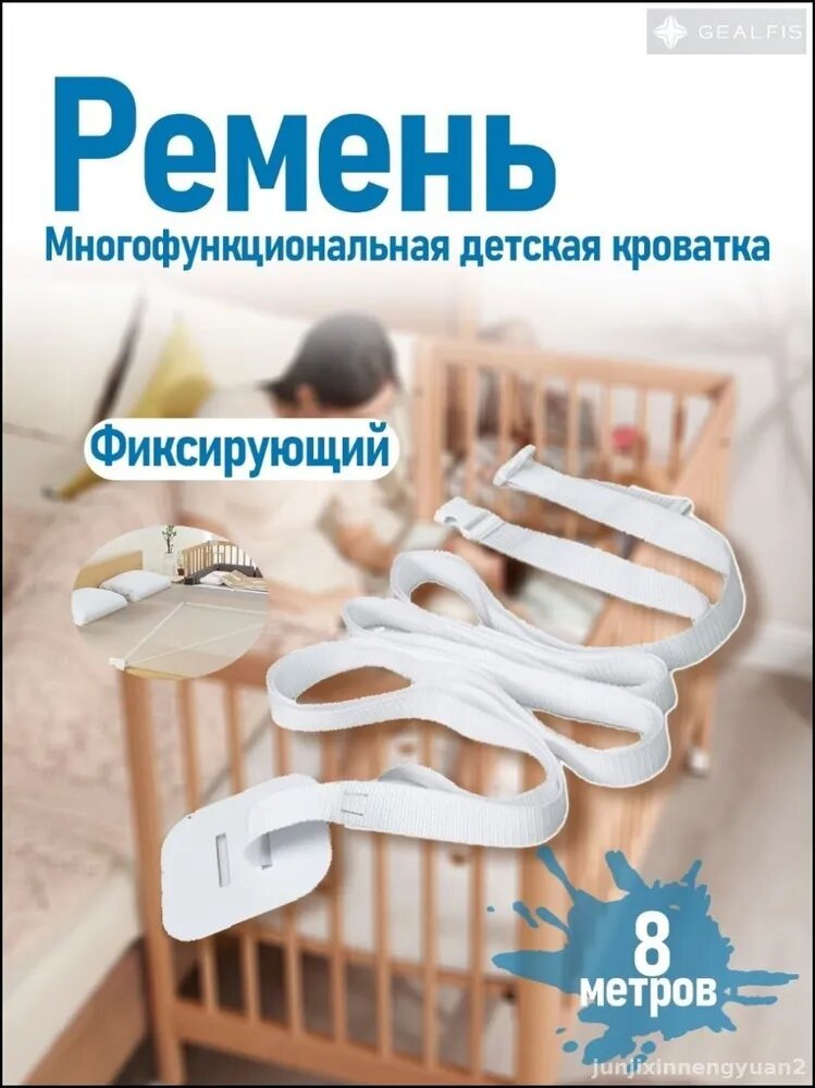 Эксклюзивный комплект расширений для детской кроватки 8м с фиксирующими лентами против смещения